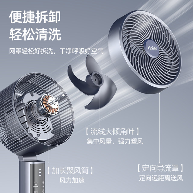 Haier air circulation fan intelligent voice floor-standing electric fan ...