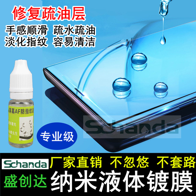Shengchuangda mobile phone nano -coating fluid multi -function nano ...