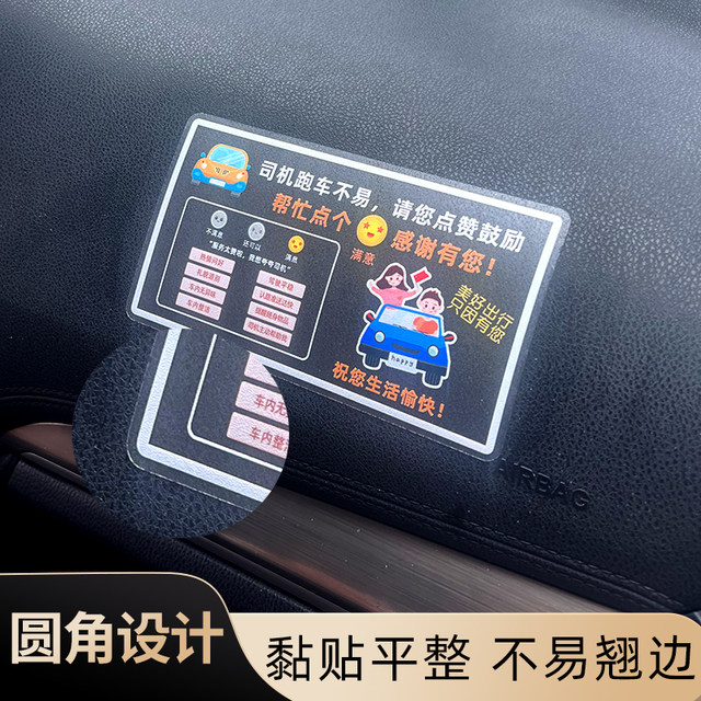 Didi Travel Service Score Tips Stickers Warm Tips Online Car-hailing In ...