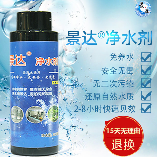 Jingda fish tank water purifier water clear water clearing agent ...