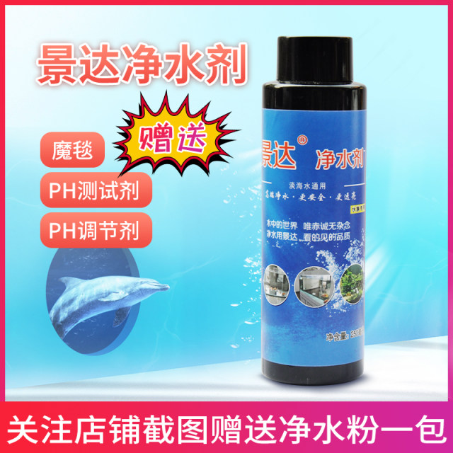 Jingda fish tank water purifier water clear water clearing agent ...