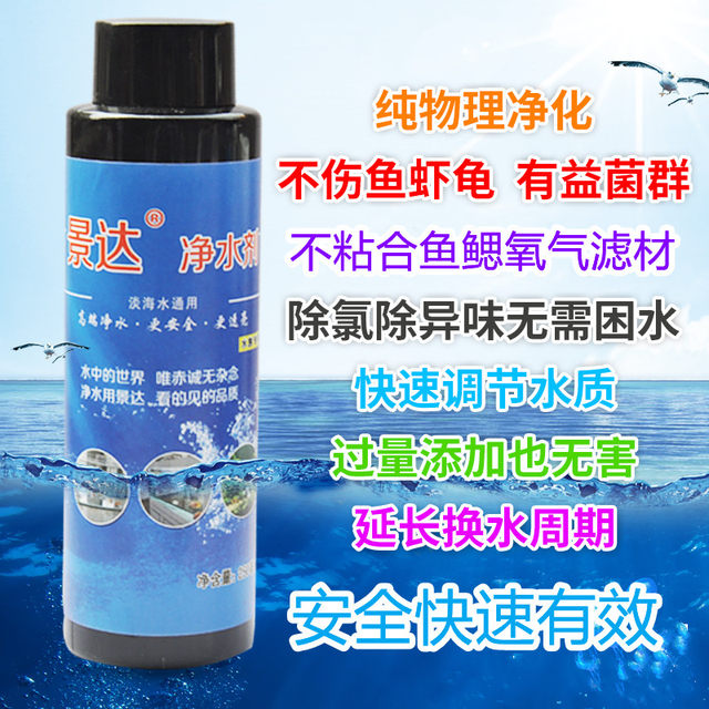 Jingda fish tank water purifier water clear water clearing agent ...