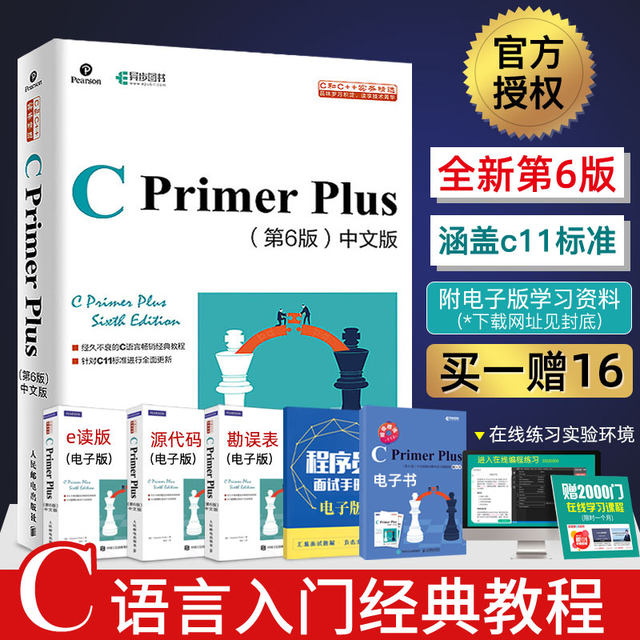 C Primer Plus Chinese Version 6th Edition C language from entry to proficient in zero basic self ...