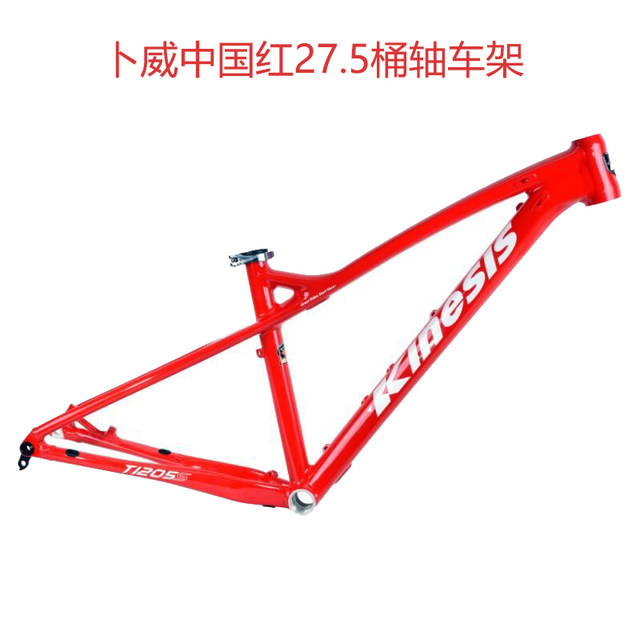 Buwei KINESIS TI205S 27.5-inch thru-axle mountain bike frame internal ...