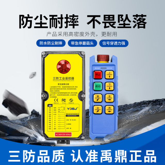 Yuding San Defense Industrial Remote Control F21-6S+Waterproof remote ...