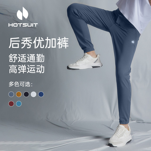 Hotsuit rear show sweatpants for men's summer new stretch running ...