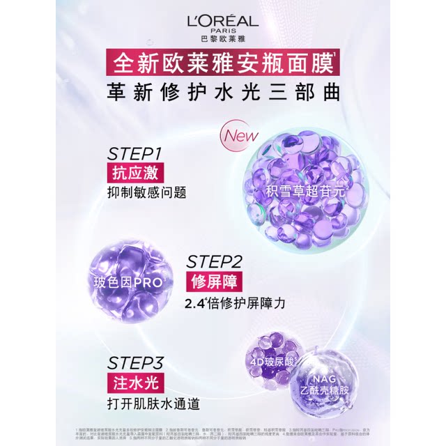 L'Oreal Bolk due to B5 amponogic mask hyaluronic acid hydration ...