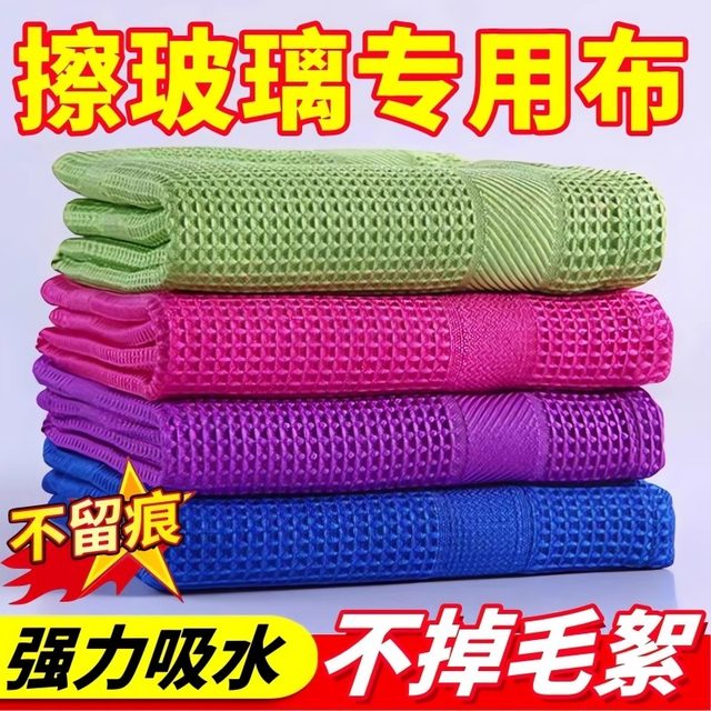 Glass-free watermark rags absorb water and cannot shed hair. Household ...