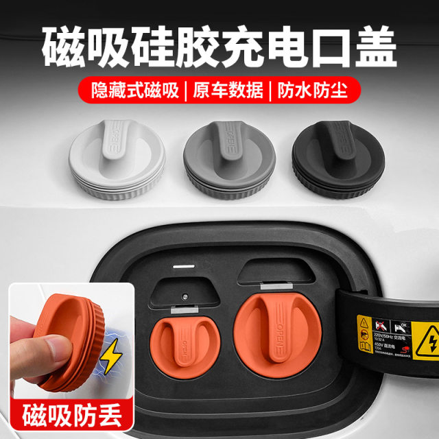 New energy charging port waterproof cover protective cover charging gun ...