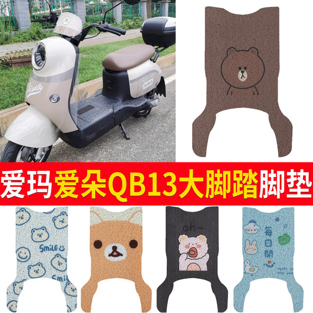 Suitable for Emma Aido QB13 rear foot pedal electric vehicle foot mat ...