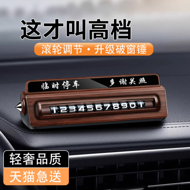 Light luxury wood grain moving car phone plate temporary parking number ...