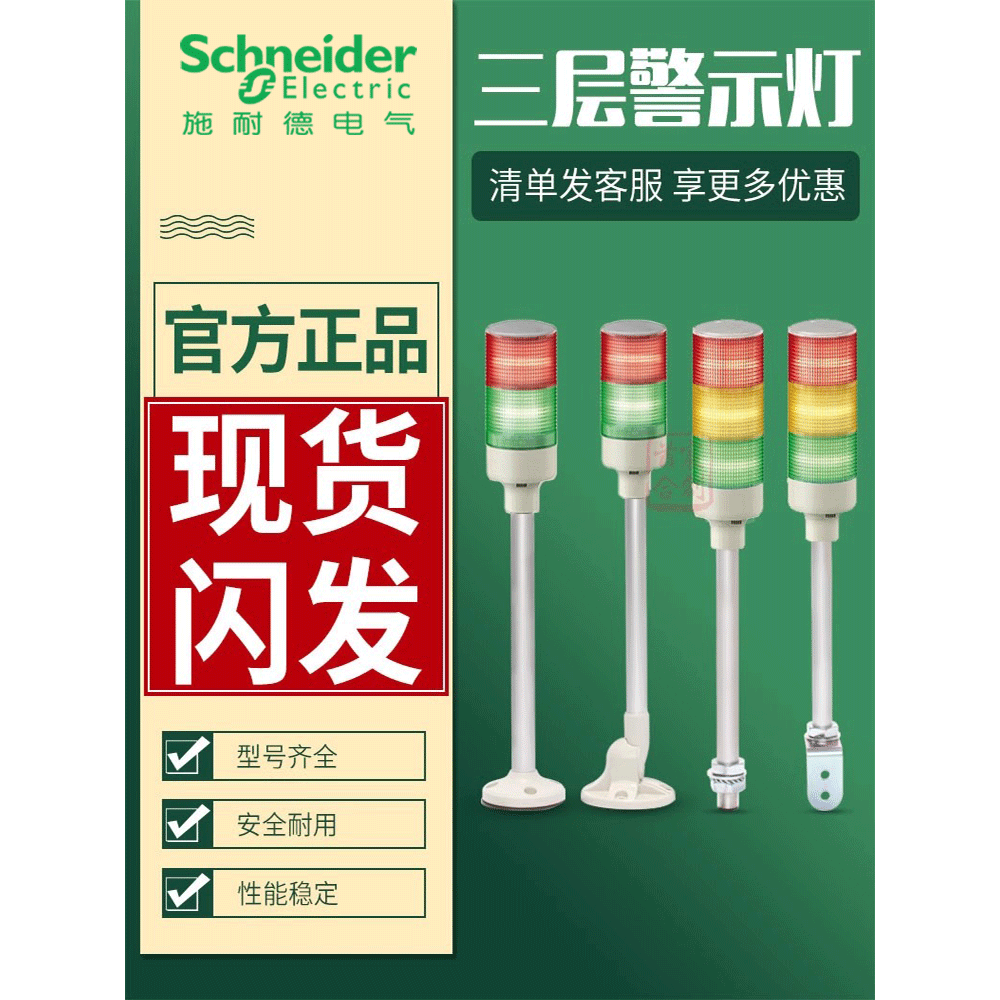 Schneider warning light three-color LED alarm light with buzzer XVGB3SM ...