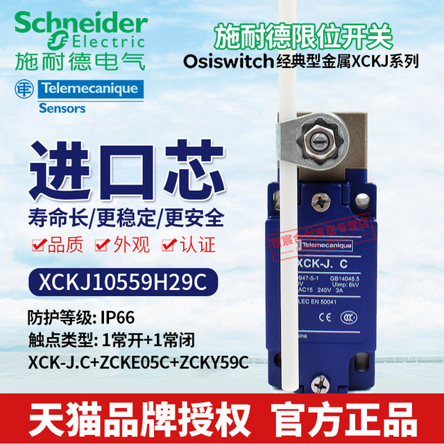 Schneider itinerary switch XCK-J.C limited switch XCKJ10559H29C ZCKY59C ...