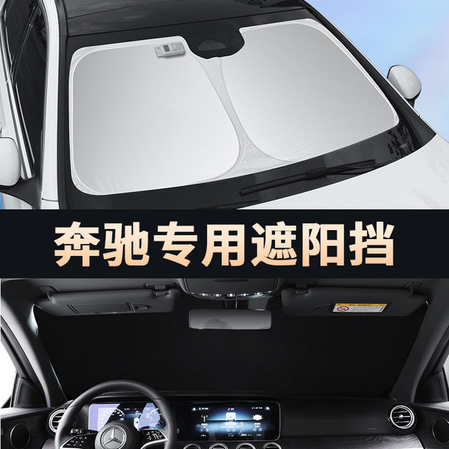 Mercedes-Benz sunshade new E-class E300L sunscreen thermal insulation ...