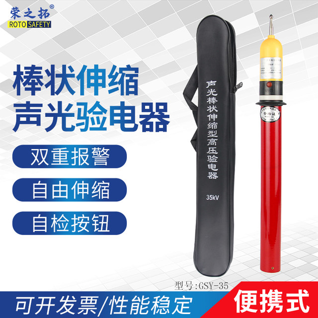 10kv35KV high voltage electroscope telescopic sound and light alarm ...