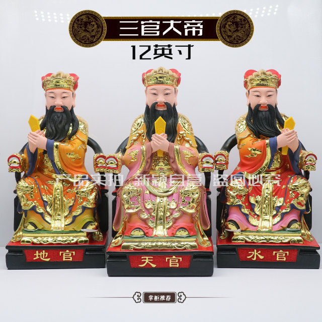 Resin statue of Sanguan Emperor God Statue Tianguan Diguan Shuiguan ...