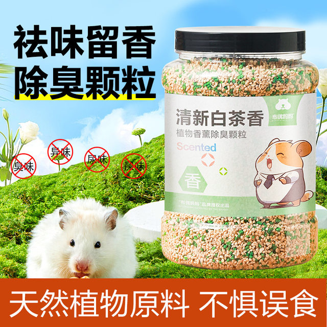 Hamster golden silk bear deodorizing particles natural corn cob lining aromatherapy fragrance ...