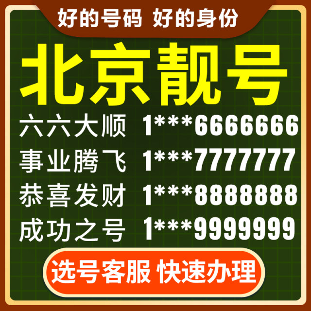 Beijing 1390 old mobile phone beautiful number China Telecom Leopard ...
