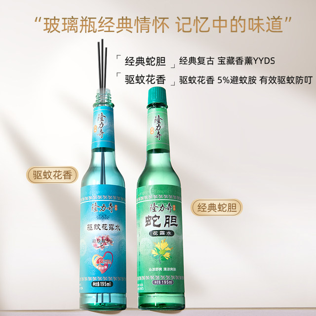 Longliqi snake gallbladder mosquito repellent flower dew water ...