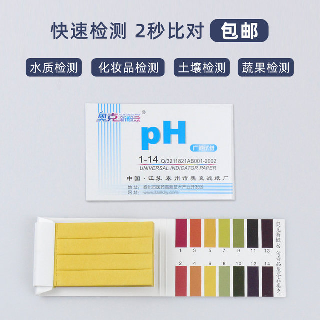 Oak ph test paper PH value test paper Amniotic fluid urine fish tank ...