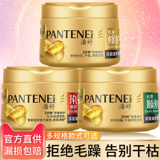 Pan Ting's three -minute miracle hair mask conditioner authentic women ...