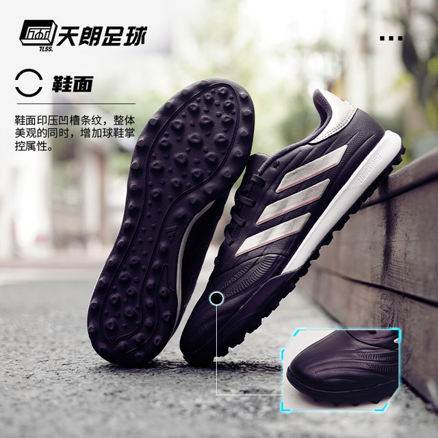 Tianlang Football Adidas Copa Pure League TF mid -end broken nail ...