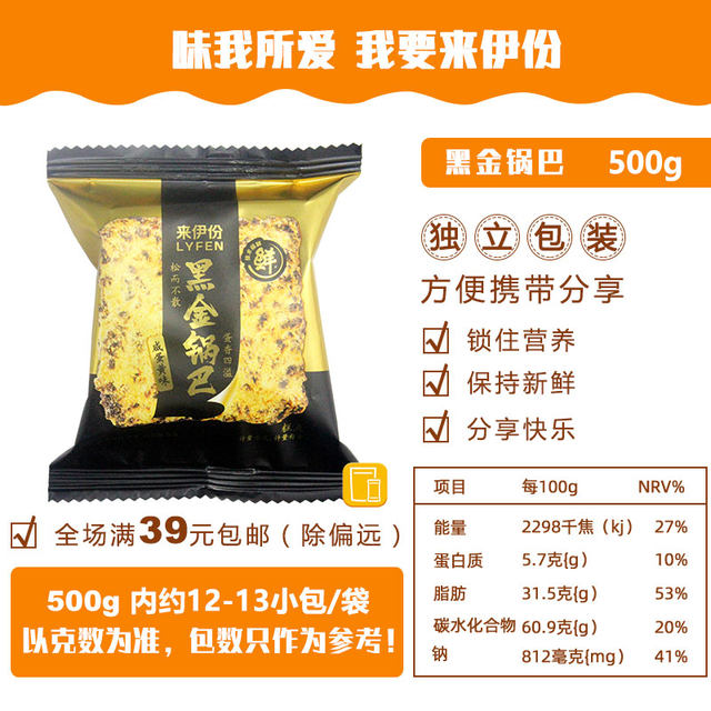 Laiyifen black gold crispy rice 500g salted egg yolk flavor puffed ...