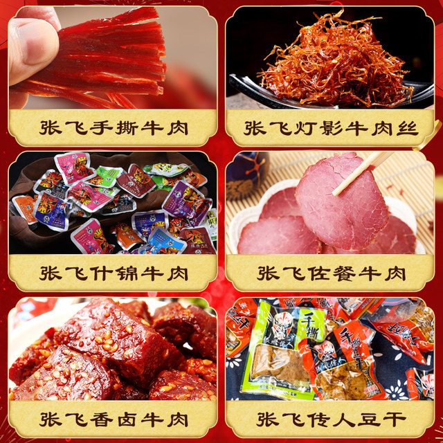Sichuan Specialty Zhang Fei Beef Love Box Chengdu Casual Snack Snack ...