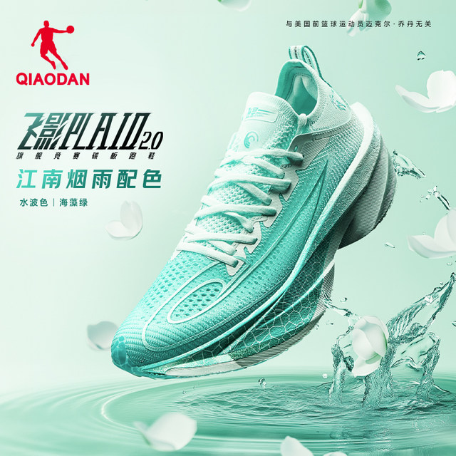 Jordan Feiying Plaid2.0丨Flagship marathon racing full-length carbon ...