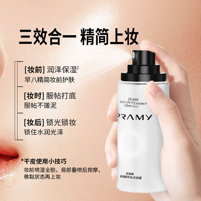 PRAMY/PRAMY Multi-effect Essence Water Light Spray Moisturizing Essence ...