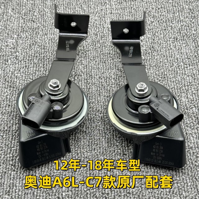 A6L original car whistle horn electronic snail horn contactless Audi ...