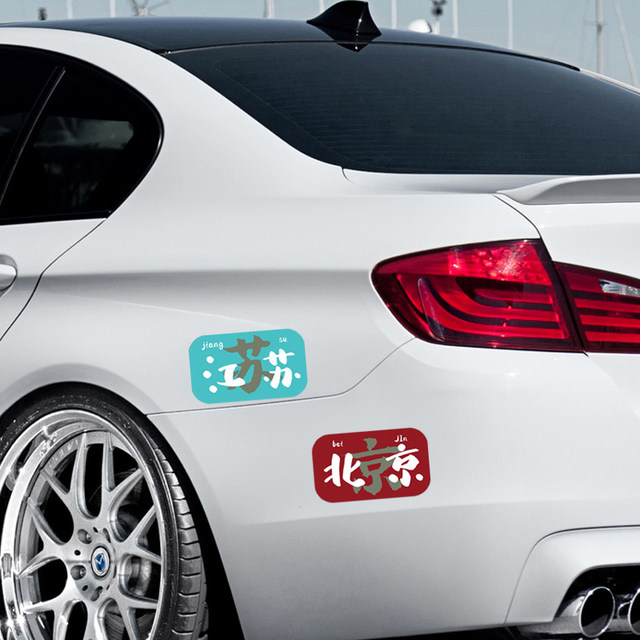 Personalized creative car stickers city and province landmark stickers ...