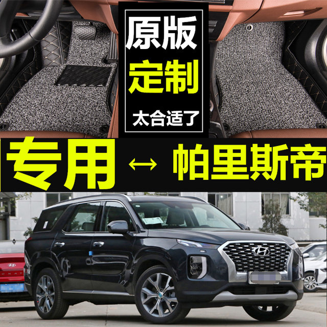 20 Hyundai Paristi special-purpose encircled car floor mats ...