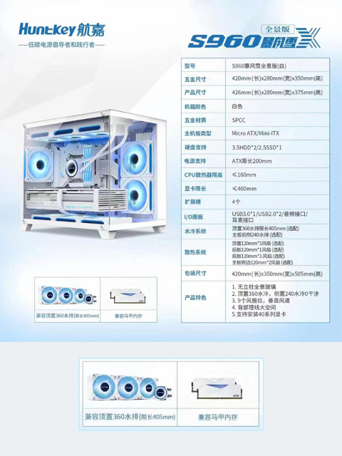 Huntkey S960 Blizzard X panoramic version white chassis desktop MATX ...