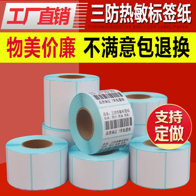 Three-proof thermal label paper 60x40 20 30 50 70 80 90 100x100 barcode printer self-adhesive ...