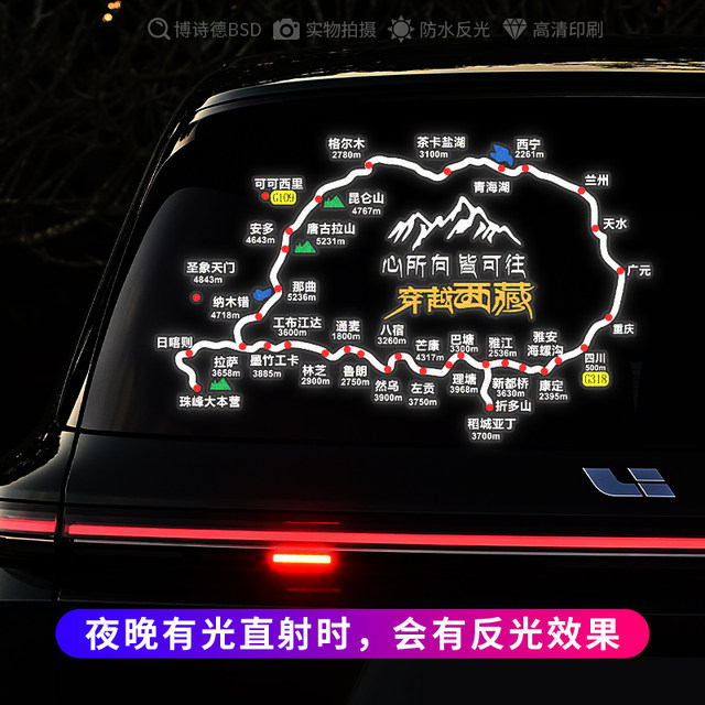 Route through Tibet stickers Sichuan-Tibet cross-country self-driving ...