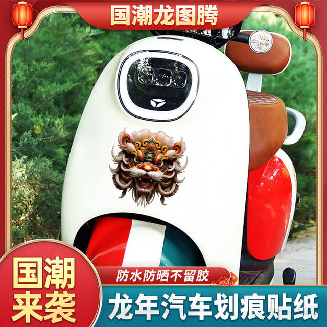 Guochao Dragon Totem Car Sticker Lion Awakening Lion Pixiu 3D ...