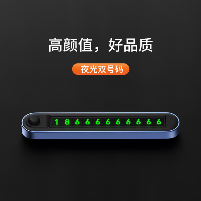 Double number car moving phone plate car temporary parking number car ...