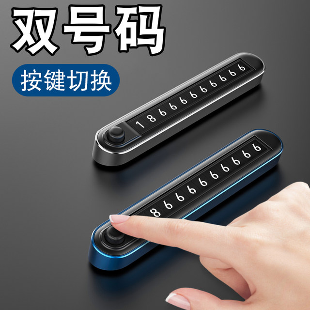 Double number car moving phone plate car temporary parking number car ...