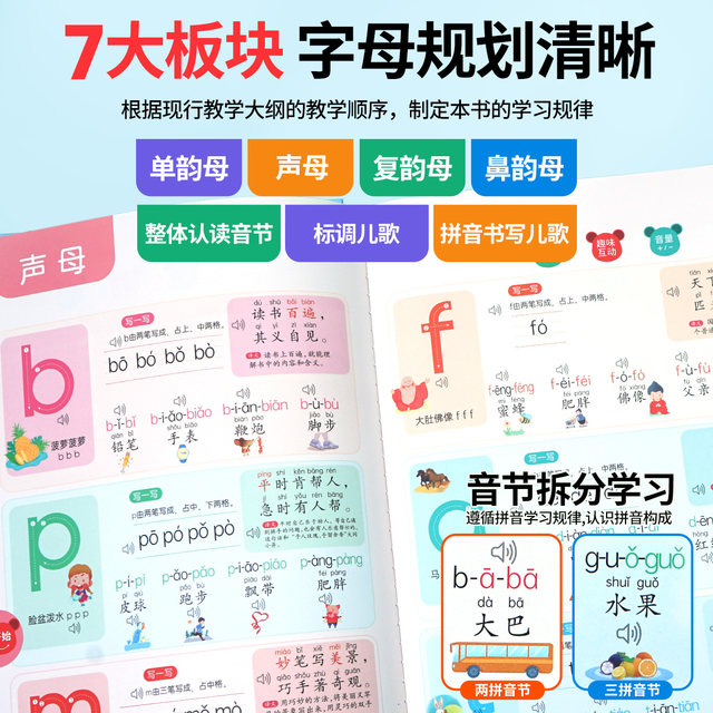 Preschool Pinyin can read and read audio books. Chinese Pinyin spelling ...