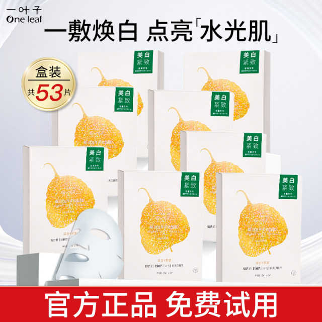 One leaf mask moisturizing, whitening and lightening removes freckles ...