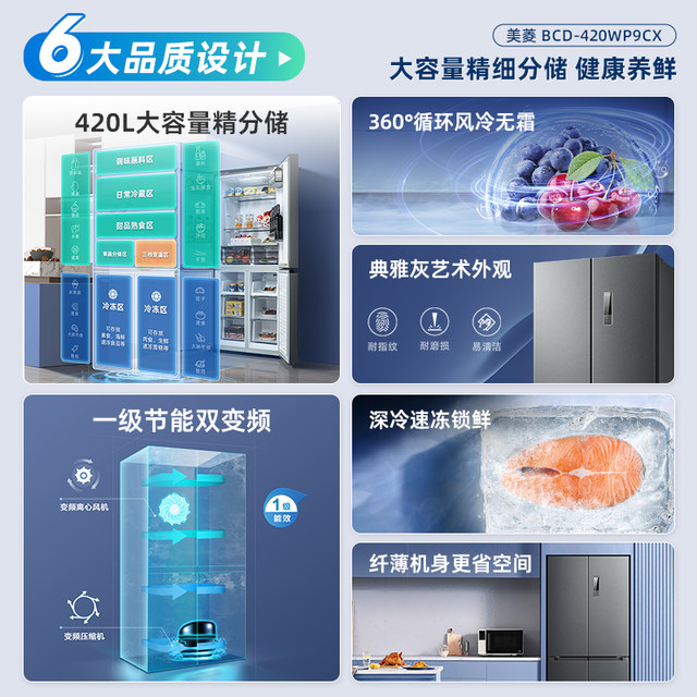 Meiling official 420-liter refrigerator cross-fold four-door frost-free ...