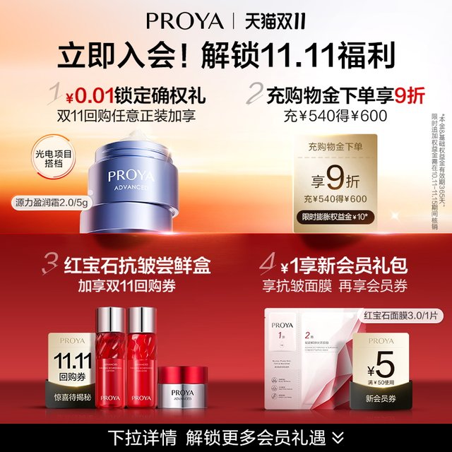 PROYA Dual Anti-Wrinkle Eye Cream 3.0 brightens the eye area, anti ...