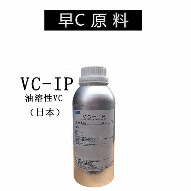Japan VC-IP oil-soluble VC oil-soluble vitamin C derivatives non ...