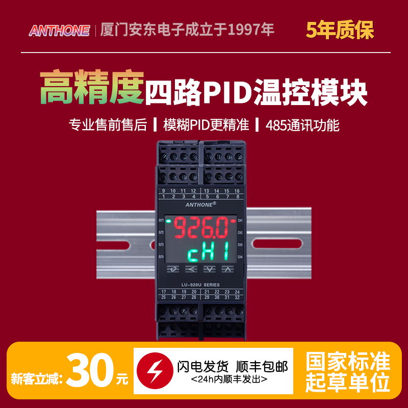 Temperature control module four-channel PID temperature control module ...