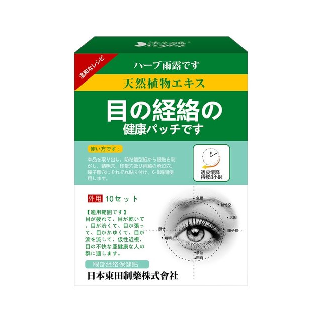 Japanese version of eye patch plant eye patch student with excessive ...