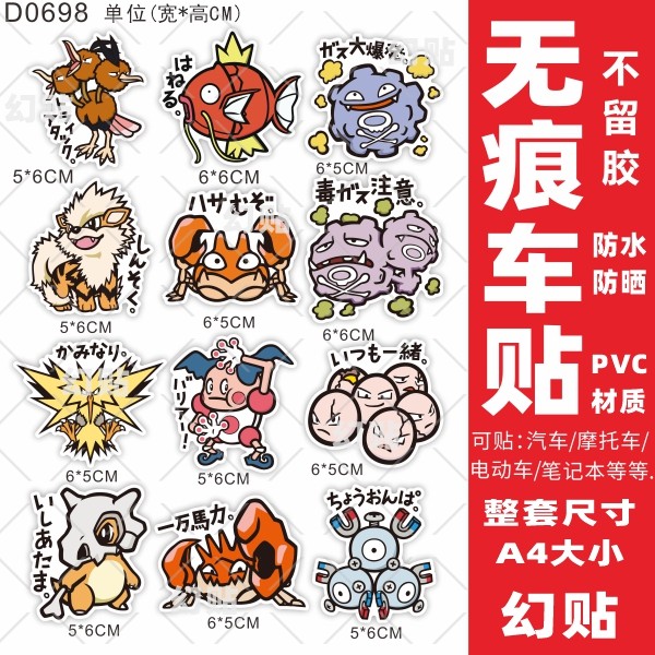 Pokémon electric car sticker waterproof decorative motorcycle suitable ...