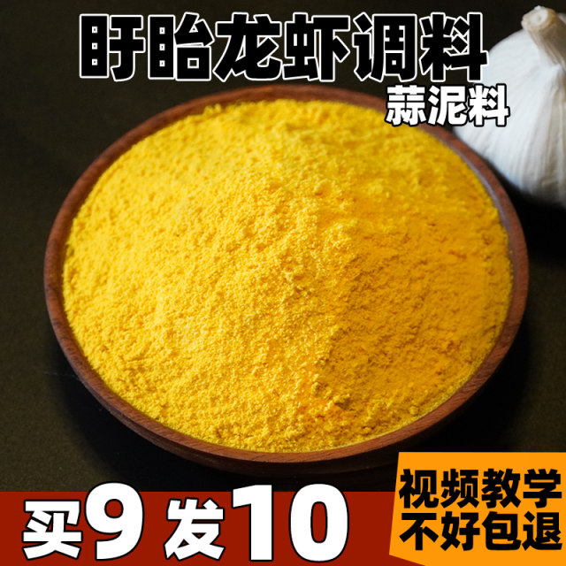 Xuyi Garlic Lobster Seasoning Golden Soup Garlic Powder Yellow Braised ...