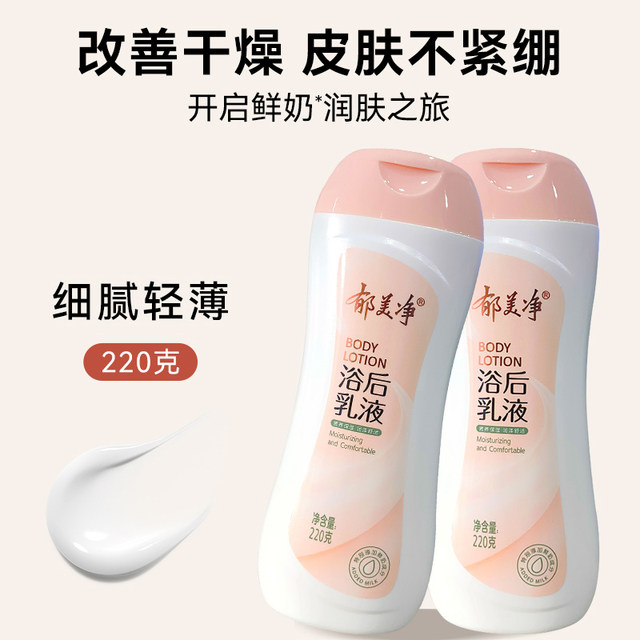 Yumei Clean Bath Lotion for Women Nutrition Moisturizing Autumn and ...