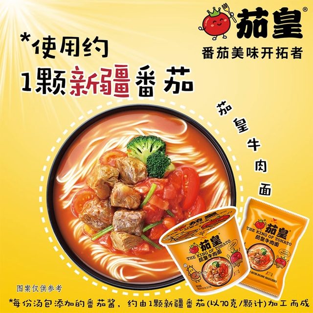 Uniform Eat Emperor Noodle Xinjiang Tomato Egg Tomato Beef Noodle Bags ...